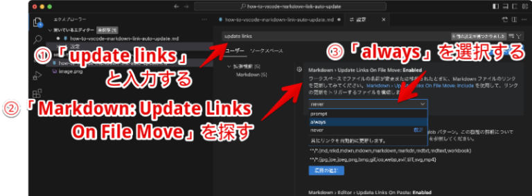 Markdownのリンク切れ解消！VS Code自動更新設定 | ぶきっちょのモノづくりブログ